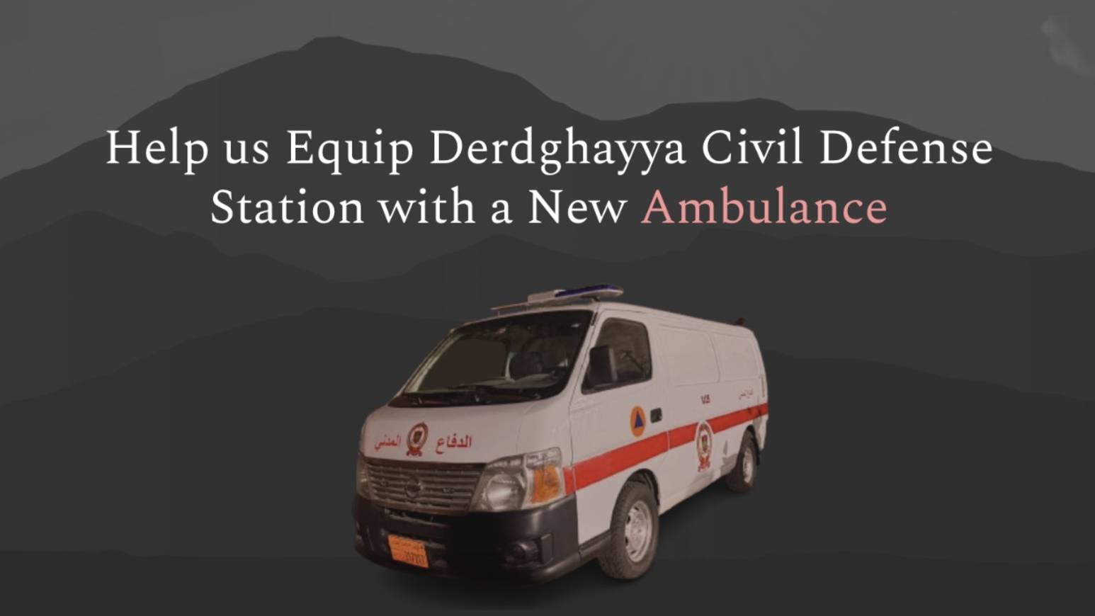 Equip Derdghayya Civil Defense Station With an Ambulance | Chuffed ...
